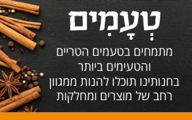 טעמים - taamim