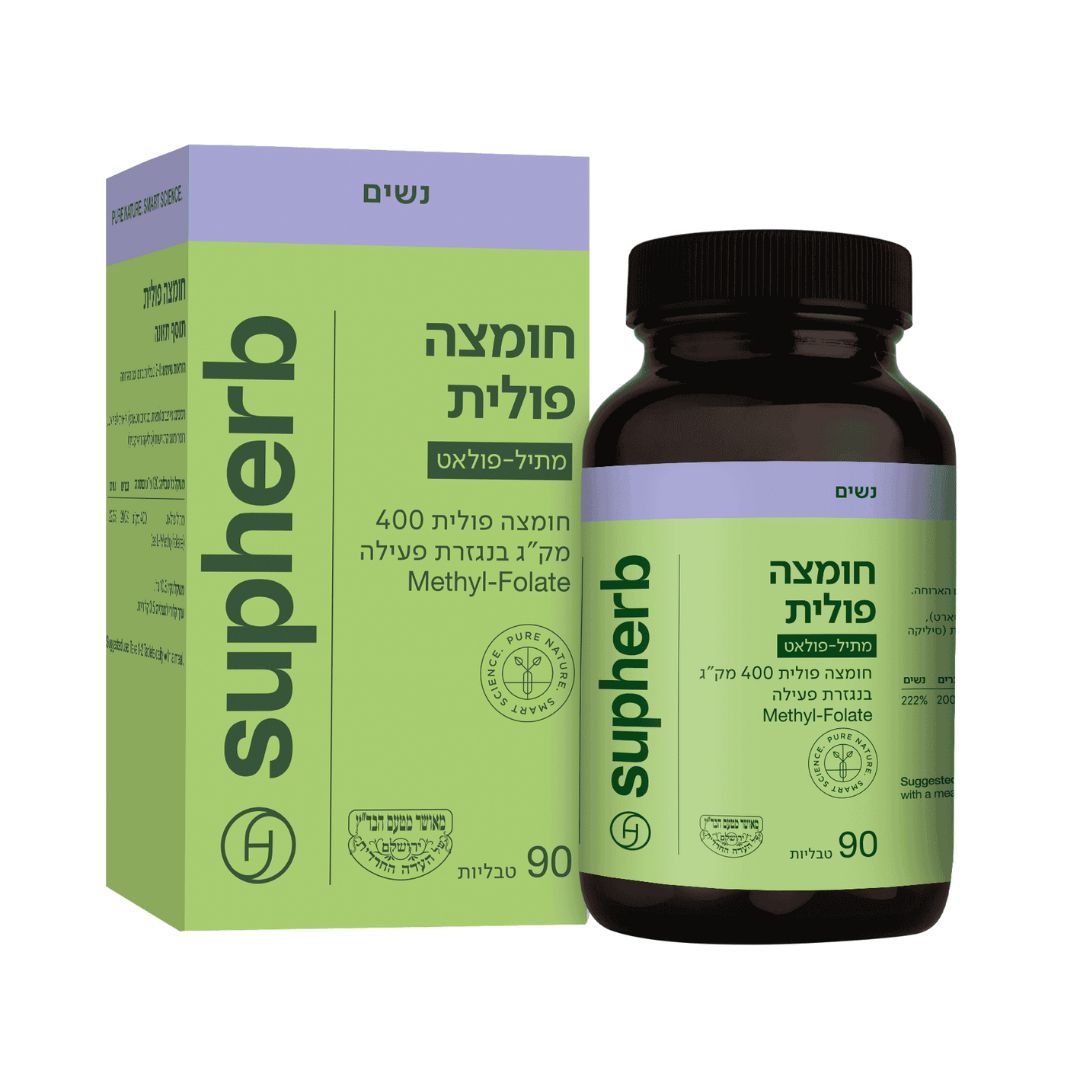 סופהרב חומצה פולית מתיל פולאט - supherb - ויטמין B