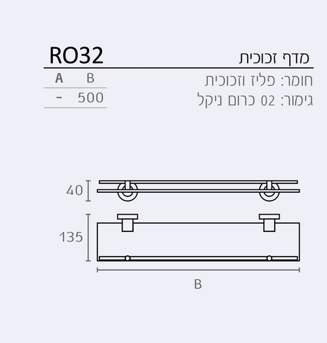 מדף זכוכית 60 RO32-עידן הפרזול
