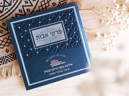 פרקי אבות עם פרוש