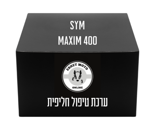 ערכת טיפול SYM MAXIM 400 מקצועית | חלפים מקוריים | עשת מוטו