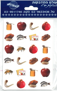 מדבקות סמלי ראש השנה הולוגרמי - ראש השנה ויו"כ