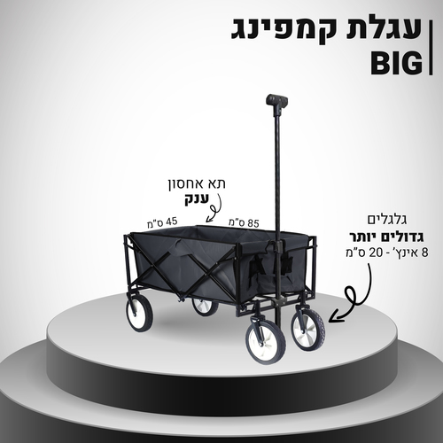 עגלת קמפינג BIG PLAYA - PLAYA - עגלת קמפינג /משא