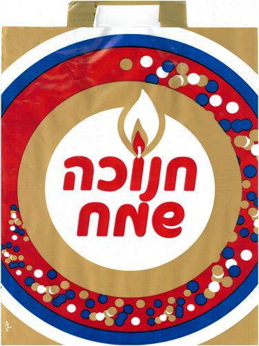 5 שקית חנוכה שמח עם ידית - חנוכה