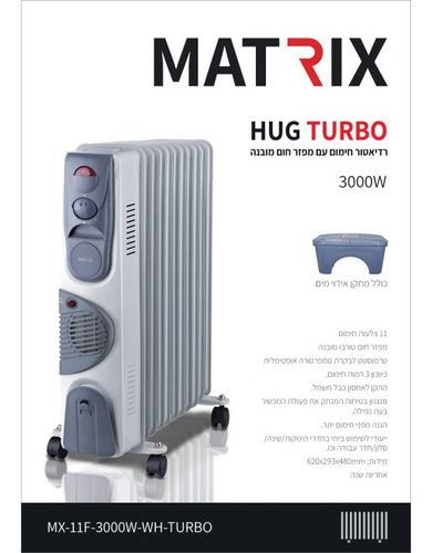 רדיאטור טורבו לחימום 11 צלעות MATRIX HUG 3000W