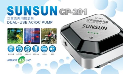 סאן סאן משאבת אוויר נטענת SunSun CP-201 | משאבות אוויר | ציוד נלווה לאקווריומים | סי שופ
