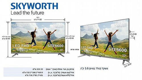 טלוויזיה LED "32 סקייוורט דגם 32STE6600 סמארט SKYWORTH - Skyworth - מסכים