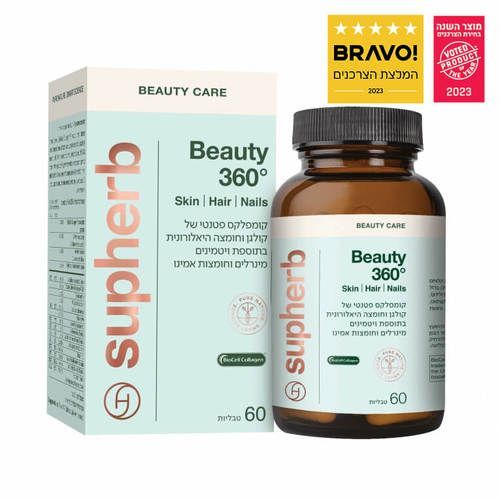 ביוטי 360 | מכיל 60 טבליות | קולגן וחומצה היאלורונית | קומפלקס פטנטי | סופהרב | SUPHERB ...