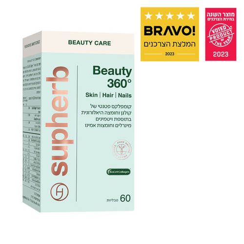 ביוטי 360 | מכיל 60 טבליות | קולגן וחומצה היאלורונית | קומפלקס פטנטי | סופהרב | SUPHERB ...