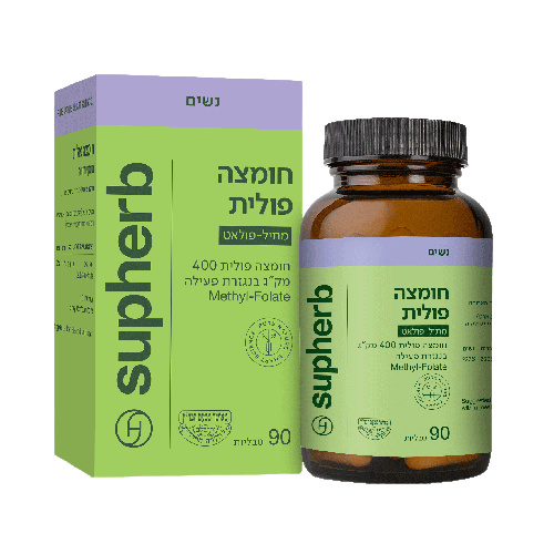 חומצה פולית - מתיל פולאט | 400 מק"ג | חומצה פולית בנגזרת פעילה פולאט | 90 טבליות | סופהרב ...