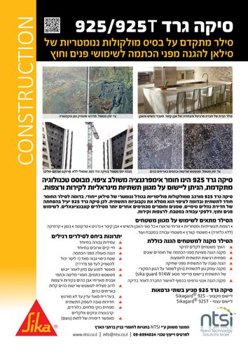 סיקה גרד 925T ליטר 5 SIKA SIKAFLEX - SIKAFLEX - חומרי בניין ואיטום , צבע