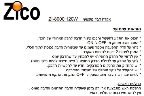 אקדח דבק חם מקצועי ZI-8000 120W זיקו - Zico - דבק חם/ אקדח דבק