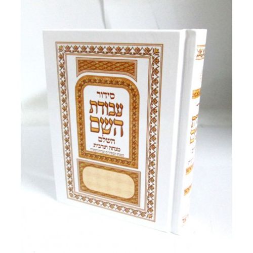 סידור מנחה וערבית עבודת השם - WSLibrary