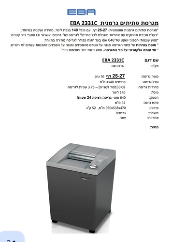 מגרסת פתיתים גרמנית EBA 2331C - EBA - מגרסות