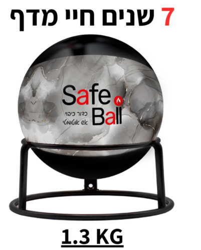 כדור כיבוי אש 1.3 SAFE BALL שחור AFO - כדור כיבוי אש