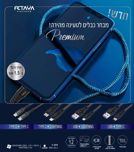 כבל טעינה מהירה Type C To Lightning אורך כ 1 5 מטר בצבע שחור Fetaya