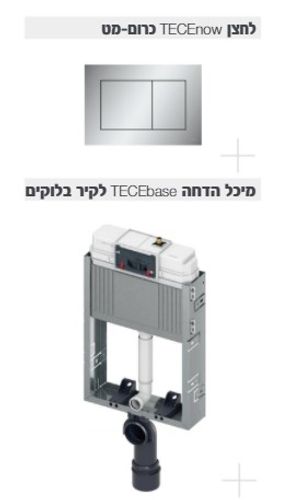 מיכל הדחה לקירות בלוקים +לחצן ניקל מוברש TECEbase 9470001 חמת - חמת - מיכלי הדחה סמויים