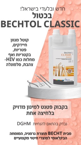 נוזל חיטוי 1 ליטר בקטול BECHTOL גלוטק - glowtech - נוזלים / חומרים מקשרים