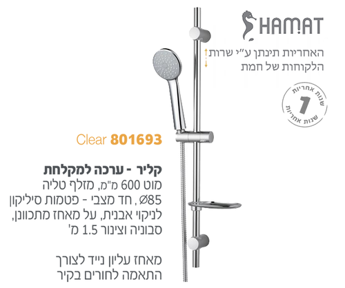 לרכישה, מוט תליה כרום 801693 חמת במחיר הכי זול