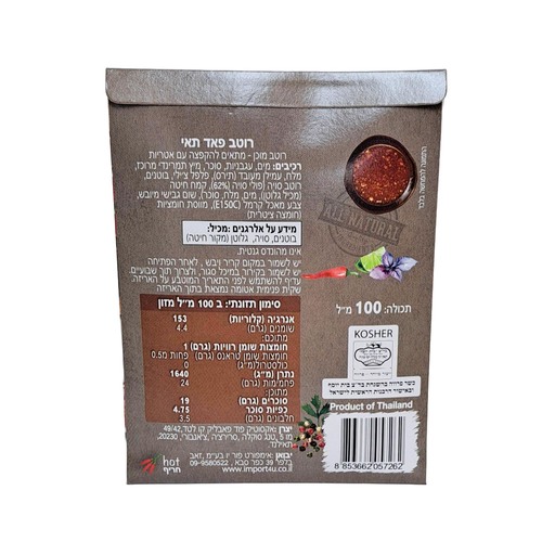 פליינג גוס רוטב פאד תאי 100 מ"ל Flying Goose - Flying goose - רטבים ...