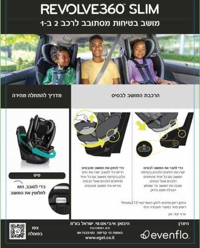 כיסא בטיחות מסתובב 360 צר במיוחד רבולב Revolve 360 Slim- שחור/אפור ...
