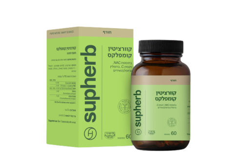 קומפלקס קוורציטין | בתוספת NAC, ויטמין C, ברומלין וביופלבנואידים | מכיל 60 כמוסות | סופהרב | SUPHERB