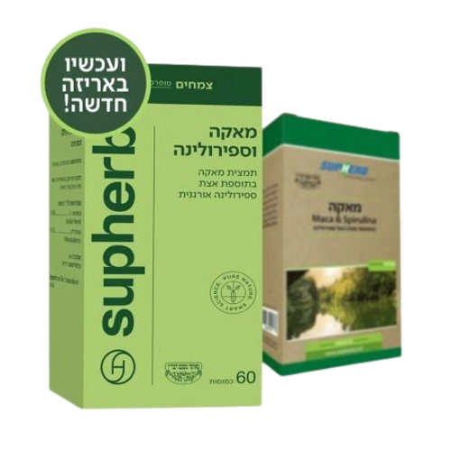 מאקה בתוספת אצת העל ספירולינה | מכיל 60 כמוסות | עשיר בסיבים | מכיל ויטמינים ומינרלים | סופהרב ...