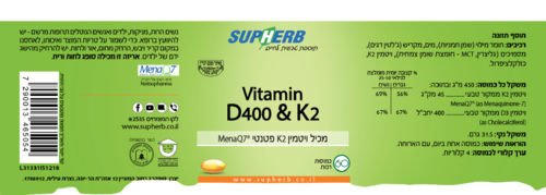 קומפלקס ויטמין K2 + D-400 | מכיל 60 כמוסות | סופהרב | SUPHERB