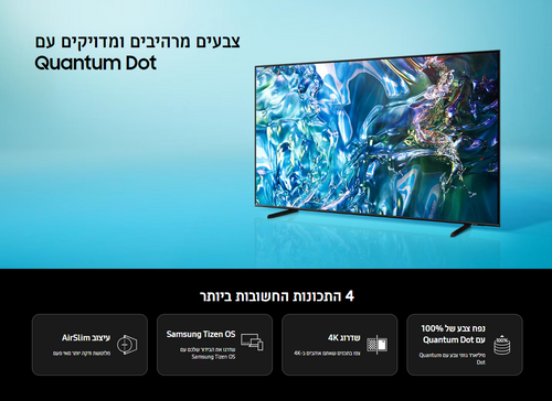 טלוויזיה Samsung QE75Q60D 4K ‏75 ‏אינטש סמסונג - Samsung - מסכים / טלויזיות