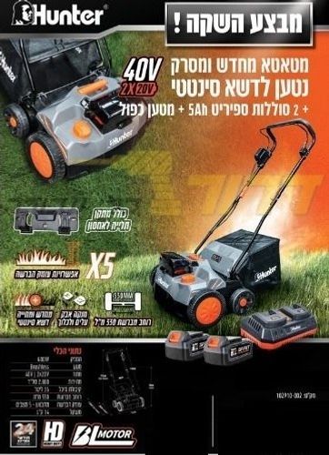 מטאטא מסרק דשא סינטטי נטען עוצמתי 40v כולל 2 סוללות 5ah ומטען כפול בעל
