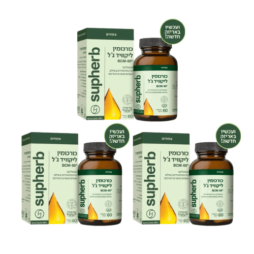 סופהרב | כורכומין ליקוויד ג'ל | מכיל 180 כמוסות | מבצע שלישיה | סופהרב | SUPHERB