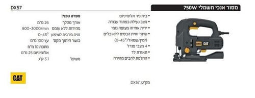 קנה מסור אנכי חשמלי DX57 CAT 750W