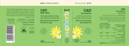 C & D בתוספת אבץ סופהרב 60 טבליות לעיסה - Vit2Go | Supherb C & D With Zinc.