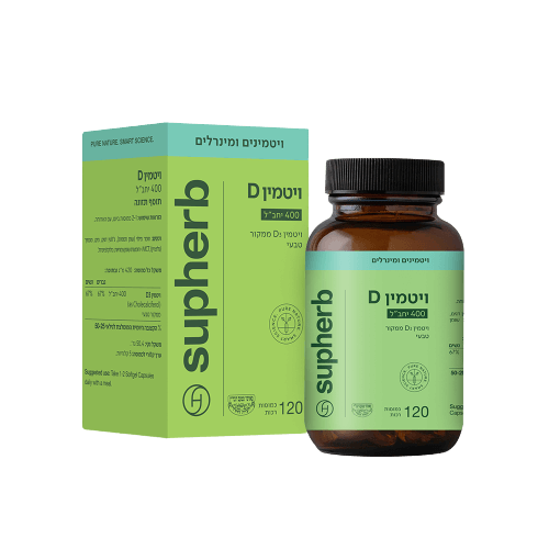 ויטמין D | במינון 400 יחב"ל | מכיל 120 כמוסות רכות | ממקור טבעי סופהרב | SUPHERB