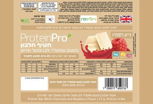 מבצע 12 יח' - חטיף חלבון ללא תוספת סוכר | בטעם שוקולד לבן ופטל אדום ...
