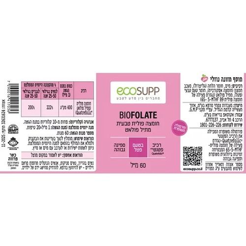 BIO FOLATE - חומצה פולית טבעית מתיל פולאט | בטעם פטל | מכיל 60 מ"ל ...