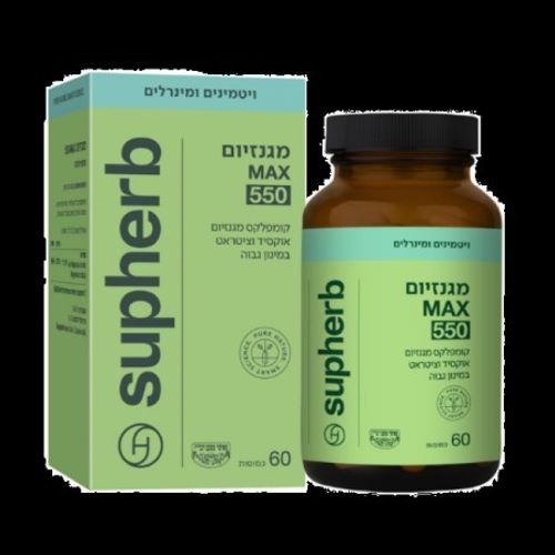 מגנזיום 550 MAX | תוסף תזונה | מכיל 60 כמוסות סופהרב | SUPHERB - סופהרב | SUPHERB - מגנזיום