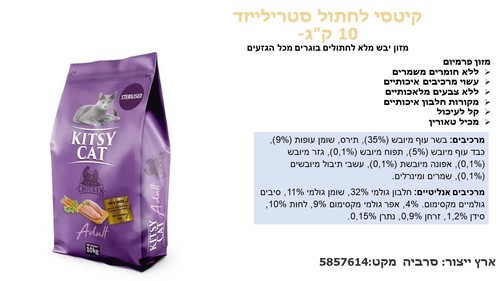 קיטסי לחתול סרילייזד 10 ק"ג kudo - kudo pet food - מזון יבש לחתולים בוגרים