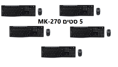 5 סטים מקלדת ועכבר Logitech Wireless Desktop MK270 - LOGITECH - סט מקלדת ועכבר