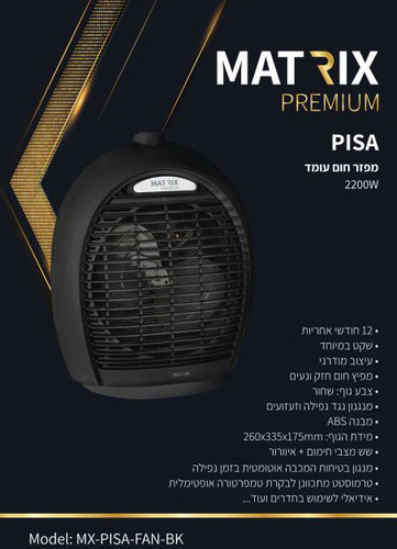 מפזר חום עומד 2200W דגם PISA - שחור - MATRIX - - מוצרי חימום לבית