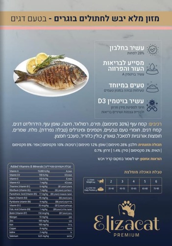 ELIZACAT מזון יבש לחתולים בוגרים דגים 7 ק"ג אליזה קט - ELIZACAT - מזון יבש לחתולים