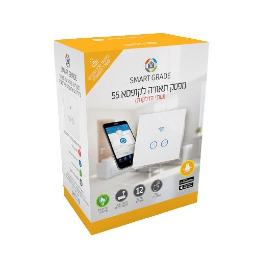 מפסק סוויץ' חכם לתאורה 2 הדלקות להתקנה בקופסה 55 SMARTGRADE - בית חכם