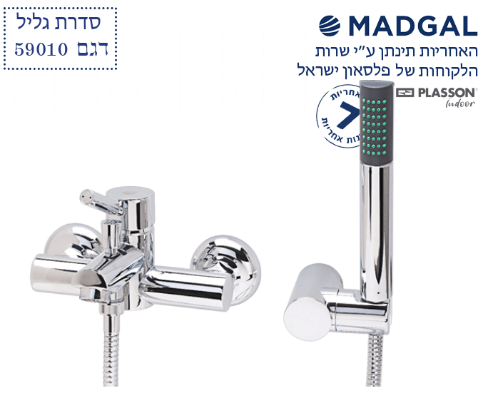 ענק הברזים - ברזים מהקיר לאמבטיה - ענק הברזים