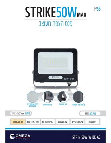פרוג'קטור / פנס הצפה מעוצב New STRIKE 50W סאיינט - - תאורות הצפה פרוג ...