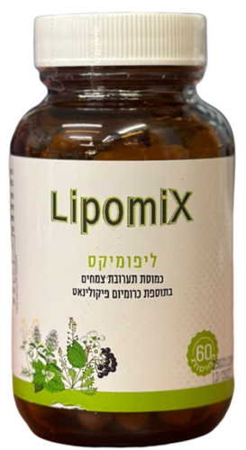 LipomiX | ליפומיקס | תמצית תערובת צמחים | בתוספת כרומיום פיקולינאט ...