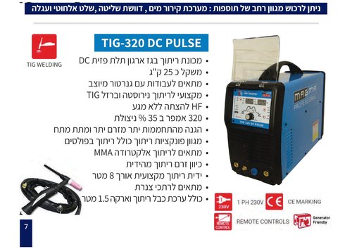מכונת ריתוך TIG-320 DC PULSE MAGMA - MAGMA - ריתוך ארגון