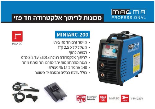 MINIARC-200 MAGMA - MAGMA - ריתוך אלקטרודה