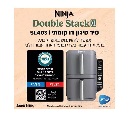 סיר טיגון דו קומתי באוויר חם 9.5 ליטר Ninja SL403 Double Stack XL נינג ...
