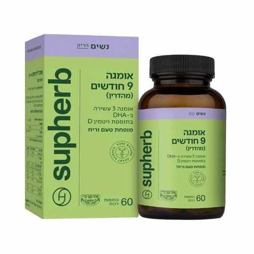 אומגה 3 מהדרין תשעה חודשים | סופהרב - supherb - אומגה 3 וחומצות שומן חיוניות