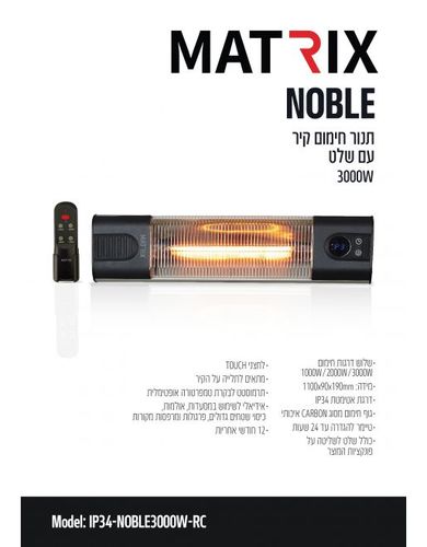תנור חימום לקיר IP34 3000W NOBLE סאיינט - - תנורים ומפזרי חום